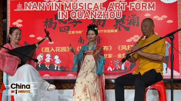 Nanyin: Fujian’s Soulful Melody Echoes Through Time 🎶 - 🌍NewspaperAmigo ...